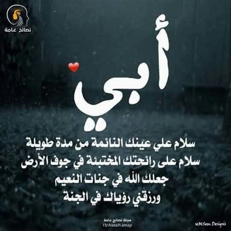 Pin By Srab Zake On ابي Insightful Quotes Dad Quotes Islamic Love