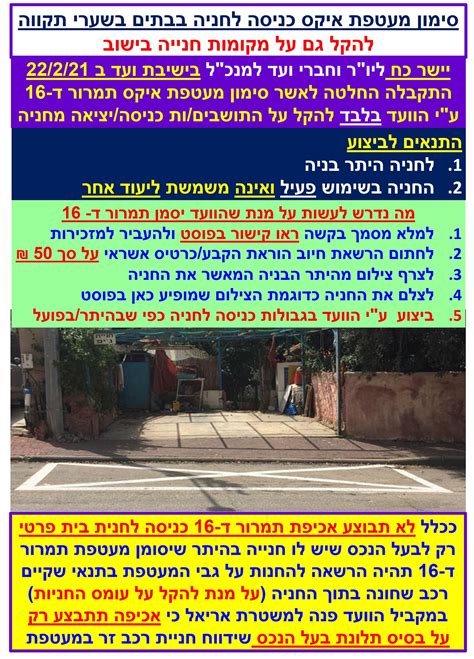 סימון מעטפת איקס כניסה יש תקווה בשערי תקווה ועץ אפרים Facebook