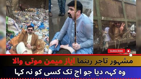 Famous Businessman Ayaz Memon Motiwala Interview National Tv