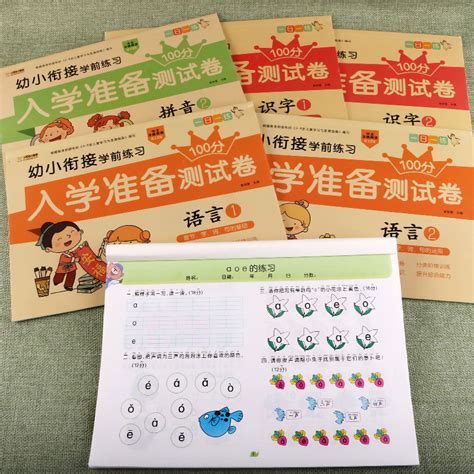 学前班试卷测试卷全套拼音拼读训练一日一练幼儿园幼小衔接学前练习入学准备语言数学题大班识字书认字10 20以内加减法口算天天练 虎窝淘