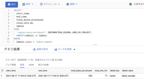 Bigquery で Sql を実行する時に便利なオプション7選 Developersio