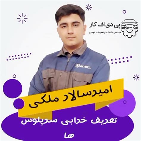 تعریف انواع سر پلوس ها