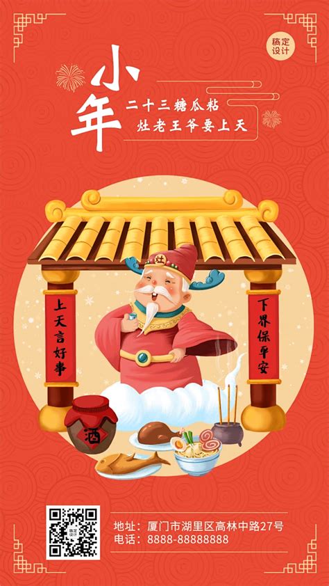 小年祝福灶王爷插画手机海报素材 花瓣网