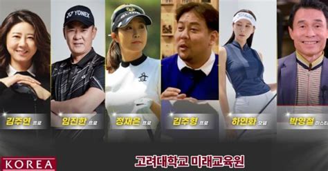 고려대 미래교육원 내년 봄 골프 최고위과정 신입생 모집