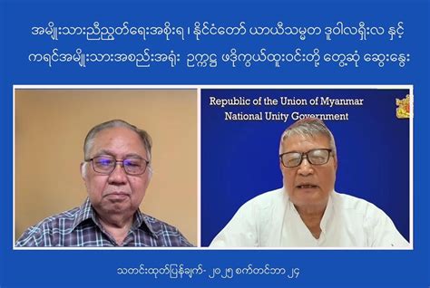 Acting President Of The National Unity Government Nug Duwa Lashi La Met With Karen National