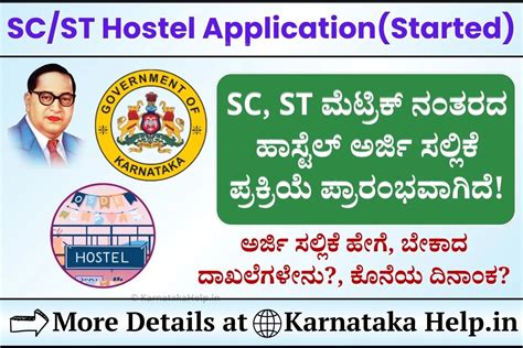Pre Matric Hostel Application 2025 ಪ್ರಸಕ್ತ ಸಾಲಿನ ‌bcm Dom Sc St