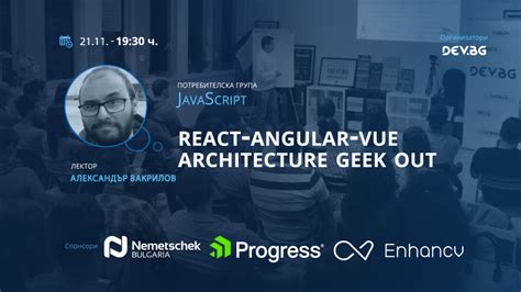 JavaScript React Angular Vue Architecture Geek Out DEV BG