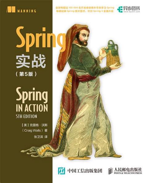 Spring实战（第5版）百度百科
