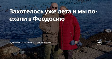 Захотелось уже лета и мы поехали в Феодосию | Дневник отчаянных ...
