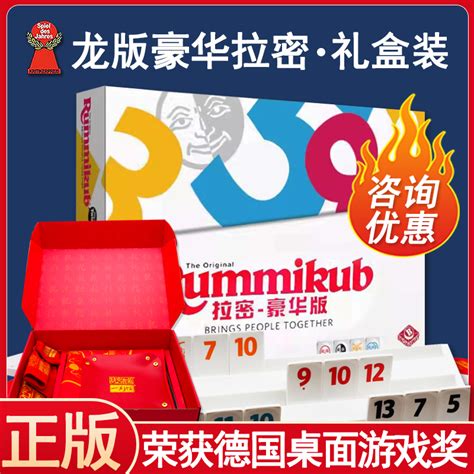 正版桌游拉密牌以色列麻将rummikub家庭亲子休闲聚会拉密数字游戏虎窝淘