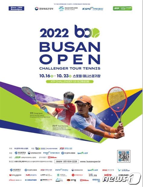 부산오픈국제남자챌린지테니스대회 16일 개막33개국 선수 120명 출전 네이트 뉴스