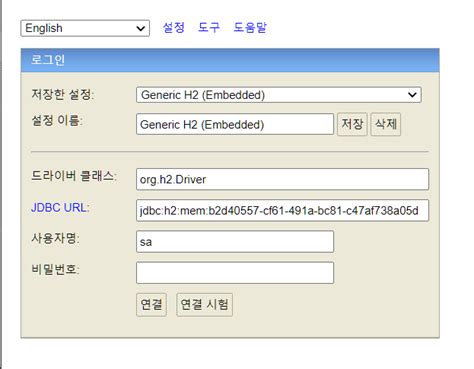 7 spring db 접근 기술 h2