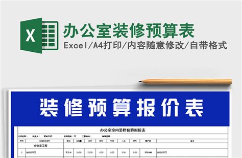 2021年办公室装修预算表 Excel表格 工图网 2021年办公室装修预算表 Excel表格 工图网