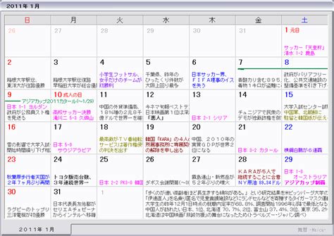 2011年（平成23年）カレンダー