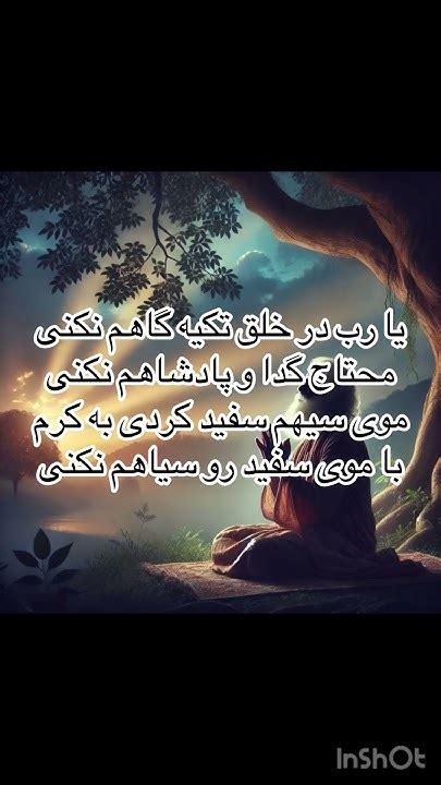 شعر عرفان دعا خدا روحانی معنوی ایمان حکمت سفیدیمو زندگی عرفانی نور امیدواری Youtube