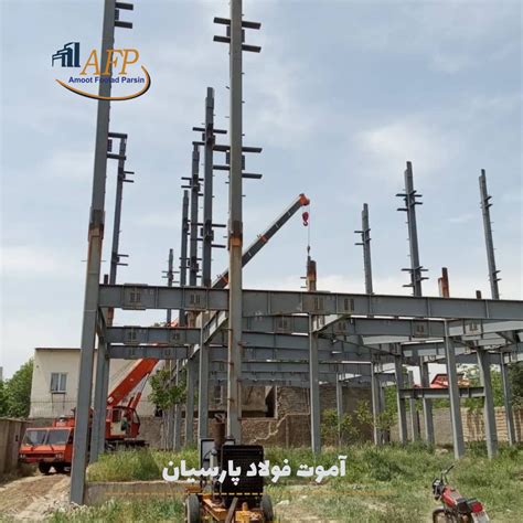 آموت فولاد پارسیانشرکت ساخت سازه های فلزی