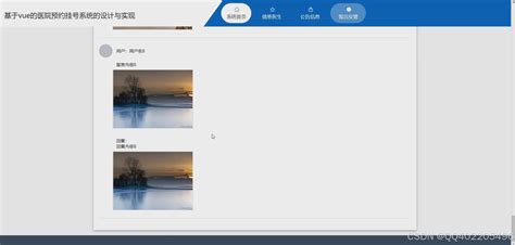 Python基于vue的医院预约挂号系统的设计与实现 13u65 Csdn博客