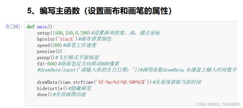 Python——用jupyter Notebook表达出七段数码管类型的时间 Csdn博客