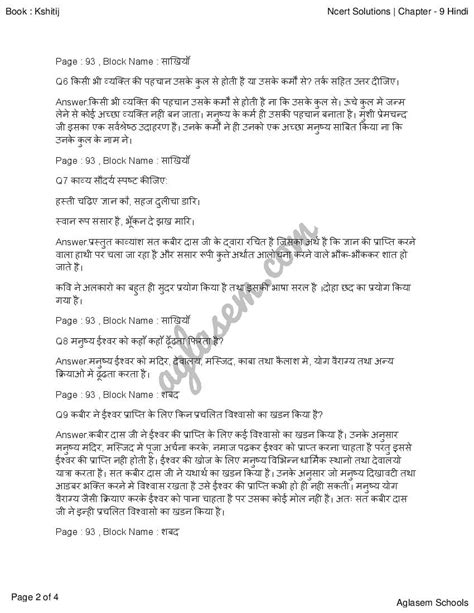 Ncert Solutions Class 9 Hindi Kshitiz Chapter 9 साखियाँ एवं सबद