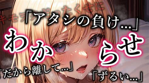 わからせオタクに厳しい幼なじみギャルを してわからせ夢星もか Binaural Japanese 男性向け YouTube