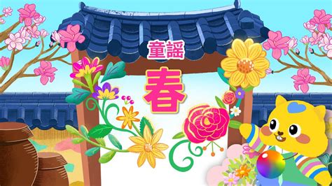 人気童謡 春の童謡 春 ユン・ドンジュ 創作童謡 トンボの童謡 ットルルン 童謡 子どもの歌 Youtube