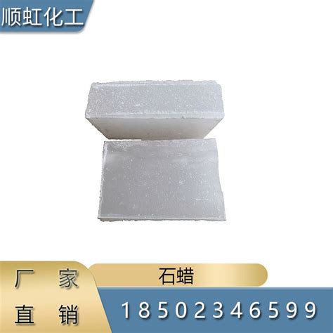 全精炼石蜡 透明工业蜡烛原料低温 固体石蜡块