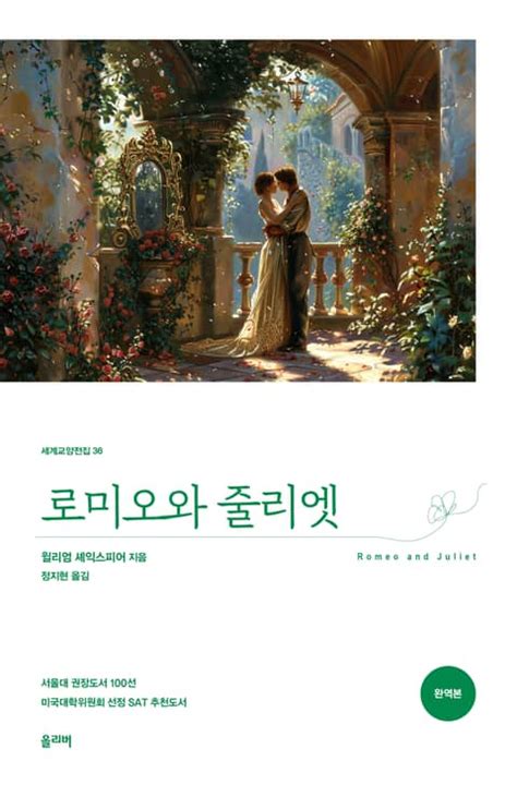 로미오와 줄리엣 완역본 소설 전자책 리디