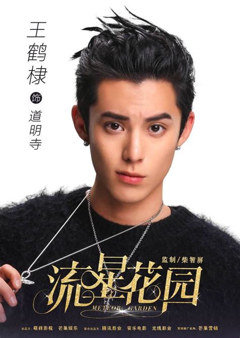 Dylan Wang Meteor Garden 2018 Cast Medierblogs