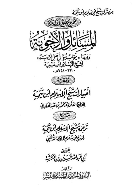 المسائل والأجوبة لابن قتيبة مجلد 1 صفحة 360 الحديث عن قوله يا