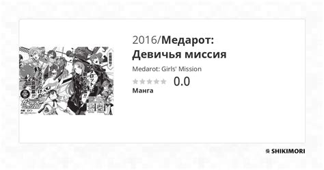 Medarot Girls Mission Манга