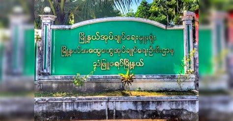 သံဖြူဇရပ်ထွေအုပ် ဒုဦးစီးမှူးနှင့် ကံပေါက်ဒေသခံ ၄ ဦးကို စစ်ကောင်စီတပ်က