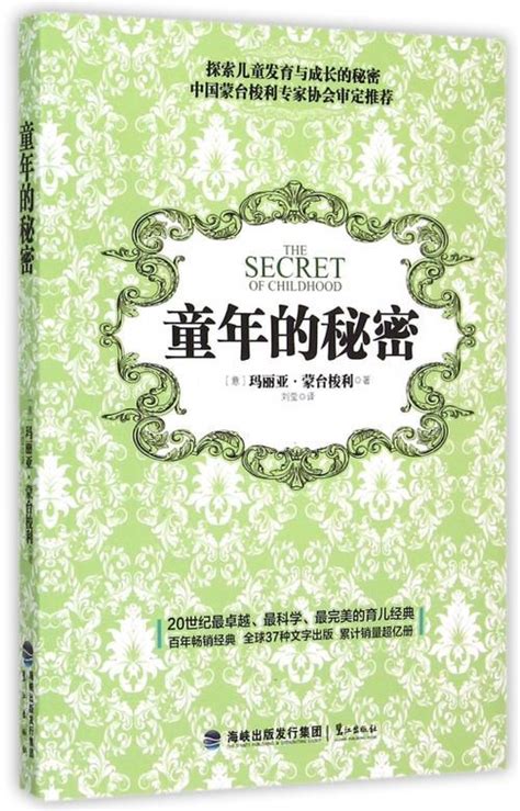 《童年的秘密》pdf电子版 和你一起成长 知乎