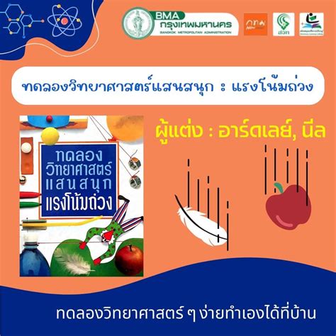 บรรณนิทัศน์ออนไลน์ ห้องสมุดเพื่อการเรียนรู้สวนลุมพินี