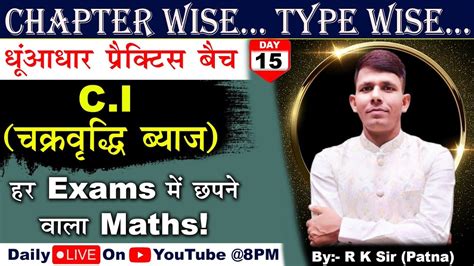 Chapterwise Maths By Rk Sir Day 15 Ciचक्रवृद्धि ब्याज Full