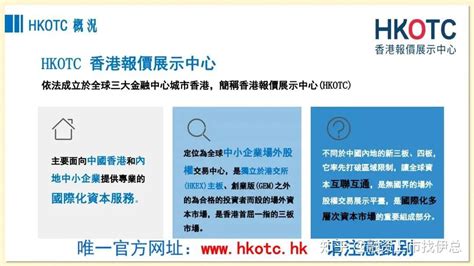【官方介绍】香港股权交易中心hkotc香港报价展示中心 Hkotc 知乎