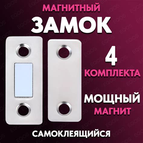 Магнитный замок для мебели и дверей EQOS, накладной-межкомнатный ...
