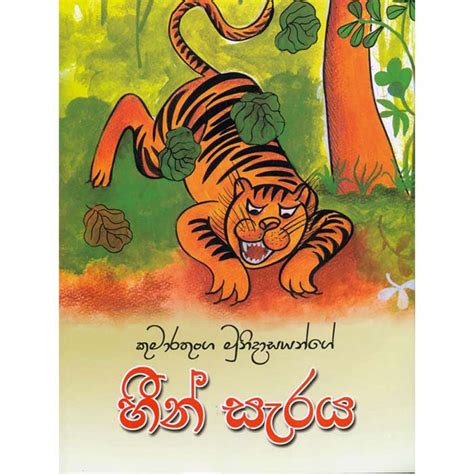 හීන්සැරය කුමාරතුංග මුනිදාස Heensaraya Kumarathunga Munidaasa Md