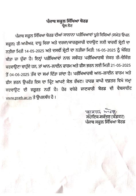 Pseb Copy Rechecking 2025 Class 10th And 12th Revaluation Form