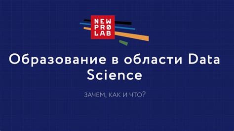 Data Science Weekend 2017 New Professions Lab Образование в области Data Science зачем как и