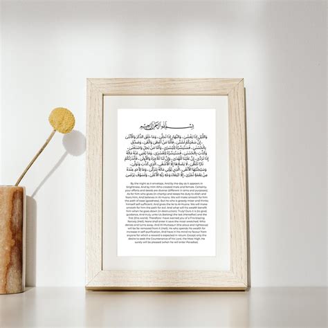 Surah Al Layl Lail Printable Arabic Calligraphy Digital Etsy