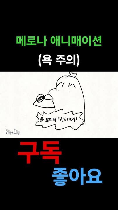 메로나 애니매이션 Youtube
