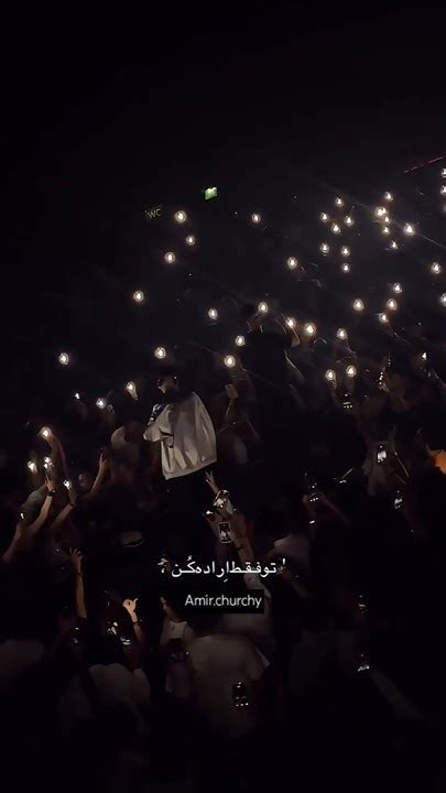 آری؛توآنکه دل طلبد آنی توفقط اراده کن ارتا رپ کنسرت Subscribe