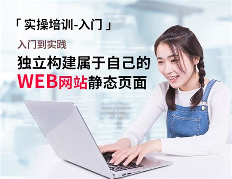 【it培训课程】【入门】从入门到实践web前端，构建属于自己的web网站静态页面and动画效果 职坐标