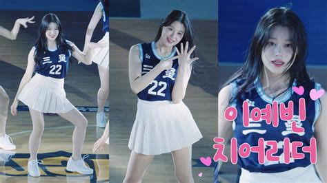 이예빈 치어리더 직캠 20230218 Cheerleader Yebin Lee Fancam Single Ladies Put A Ring On It Beyoncé