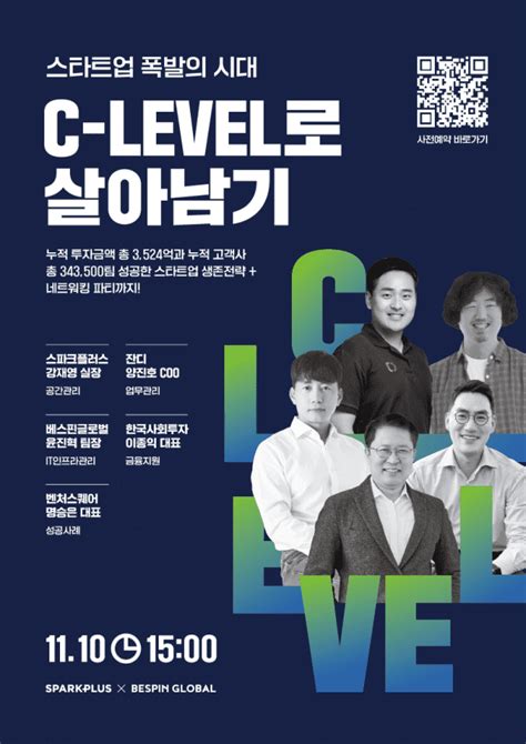 베스핀글로벌 스타트업 생존 전략 세미나 개최 Zdnet Korea