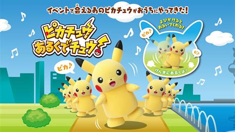 Takara Tomy Releasing Marching Chu Pikachu Toy In Japan The