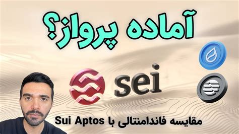 بالاخره این Sei پرواز میکنه؟ مقایسه کامل سی و سویی و اپتوس Youtube