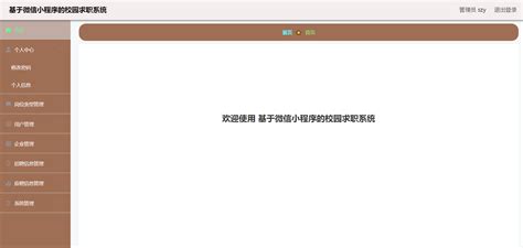 微信小程序ssm校园求职系统后台管理系统前后分离vue微信小程序校园求职系统后台管理系统前后分离vue Csdn博客