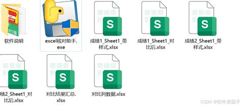Excel核对助手：轻松搞定表格比对 Csdn博客