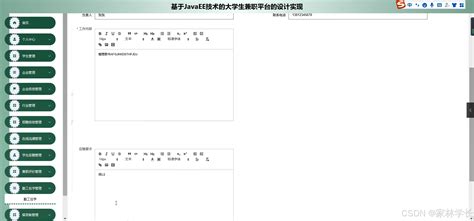 java计算机毕业设计基于javaee技术的大学生兼职平台的设计实现（开题 程序 论文） 为什么选择java ee作为毕业设计的技术选型